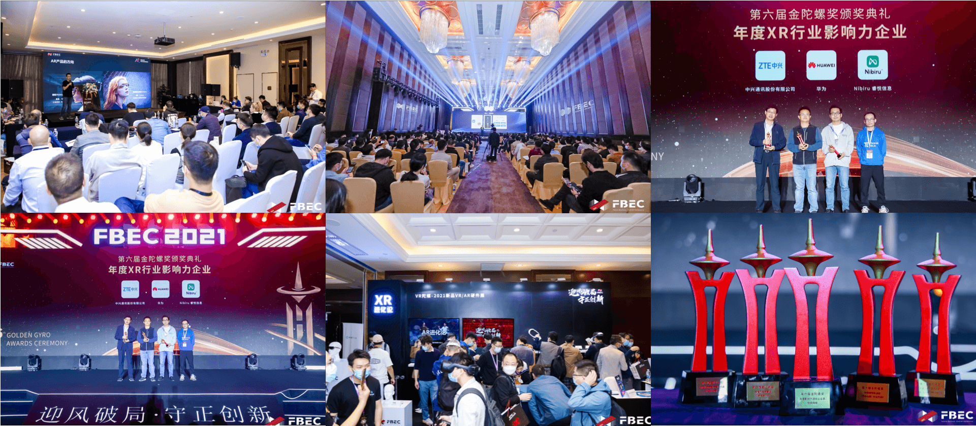 FBEC未来商业生态链接大会